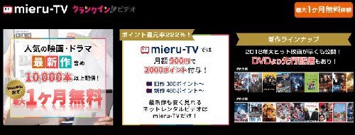 mieru-TVは初月無料でおすすめ！作品や料金はどのくらい？ - トレンドライフ